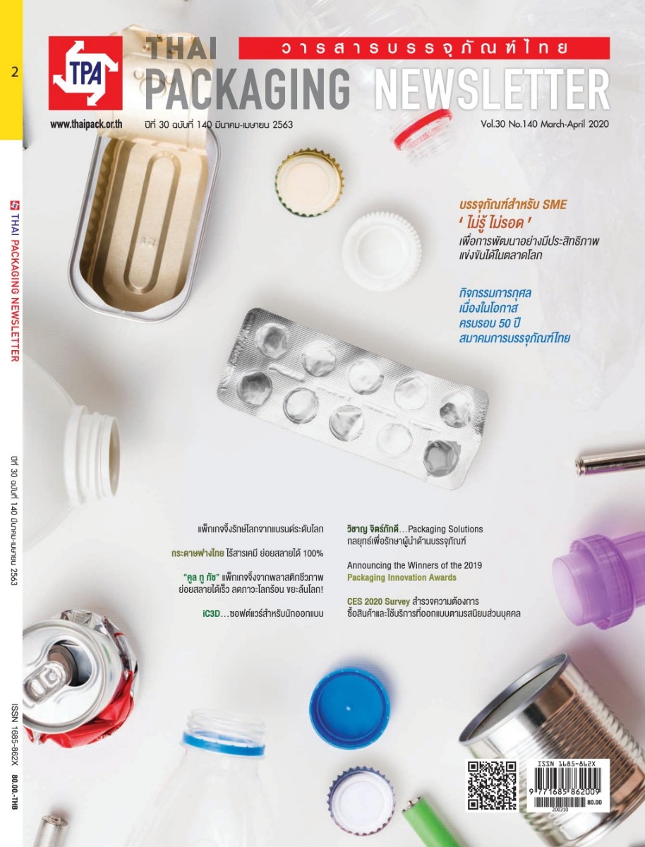 Blog – Page 5 – PACKAGING DIRECTORY THAILAND